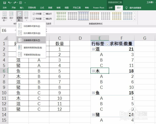 Excel数据透视表多个行标签并列显示怎么设置数据透视表如何让多个行标签并列显示 Csdn博客 