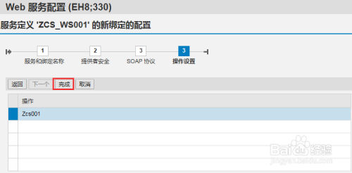 SAP如何发布webservice_sap生成 esb webservice-CSDN博客