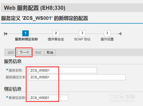 SAP如何发布webservice_sap生成 esb webservice-CSDN博客