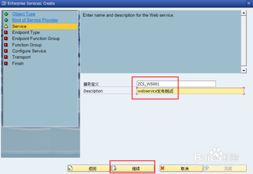 SAP如何发布webservice_sap生成 esb webservice-CSDN博客