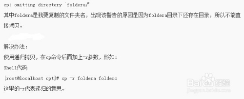 Linux中使用cp命令报cp:omitting directory错误_omitting directory 'app-CSDN博客