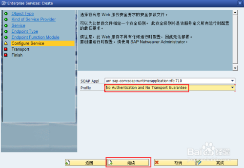 SAP如何发布webservice_sap生成 esb webservice-CSDN博客