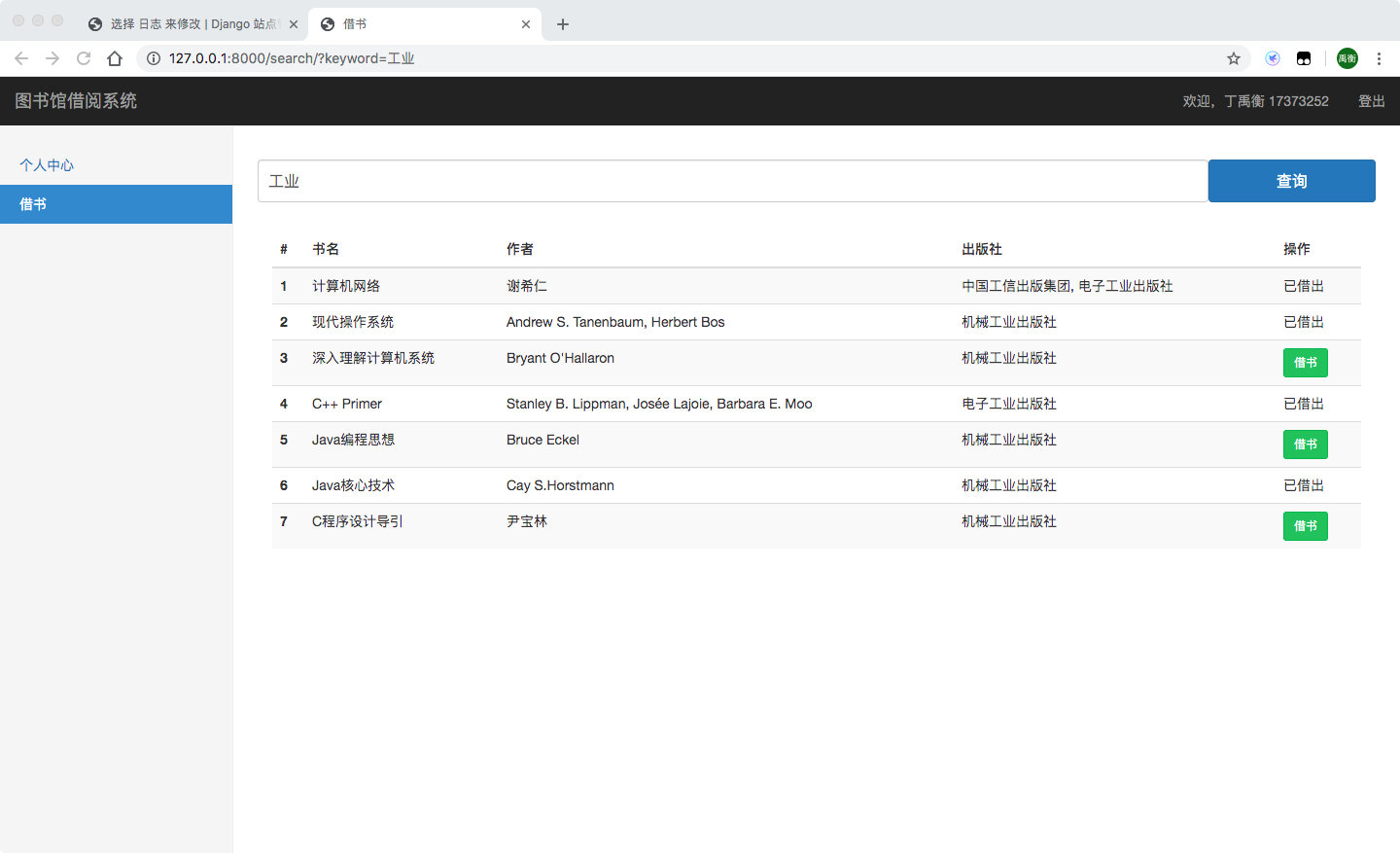基于 Django 的图书馆借阅系统图书增删改查django Csdn博客
