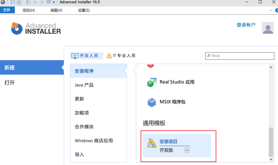 使用Advanced Installer制作美观强大的安装包程序-CSDN博客