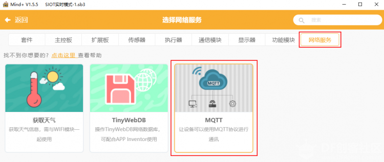 Mind+实例2——SIoT使用教程_如何用mind+发送字符-CSDN博客