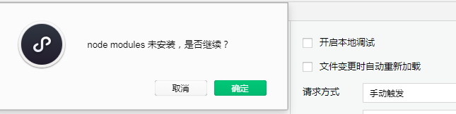 小程序云开发踩坑——开启本地调试提示：“ node modules ”_小程序云函数反复弹窗 nodemodules未安装,立即安装?-CSDN博客