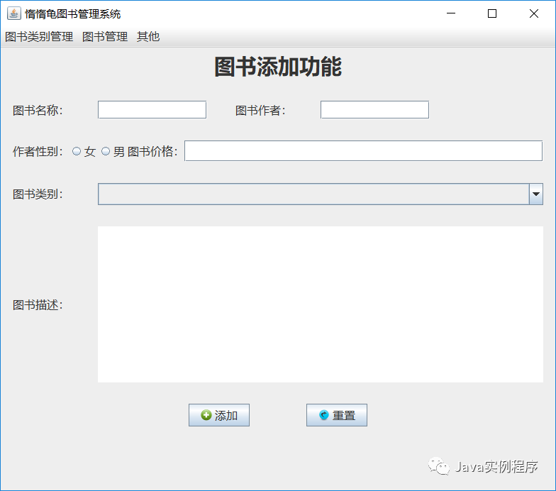 Java实战之图书管理系统（swing版）（7）——图书添加界面及功能实现java实现swing界面图书馆管理系统源代码 Csdn博客 3419