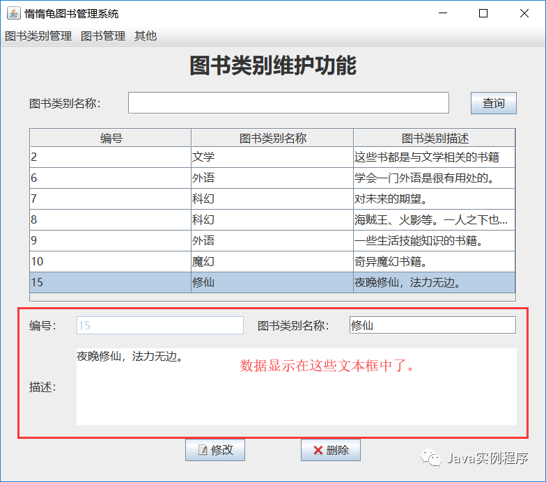 Java实战之图书管理系统（swing版）（6）——图书类别维护界面及功能实现修改图书信息界面类与修改图书类的关系 Csdn博客