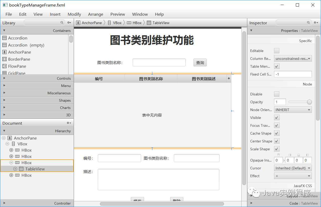 Java实战之图书管理系统（JavaFX版）（7）——图书类别维护界面及功能实现-CSDN博客