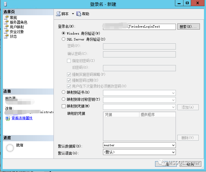 替换SQL Server中Windows身份验证登陆名buildin\Administrator_sqlserverwindows身份验证 更改用户名-CSDN博客