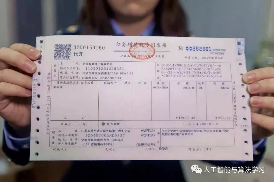 增值税发票内容的识别 Csdn博客 