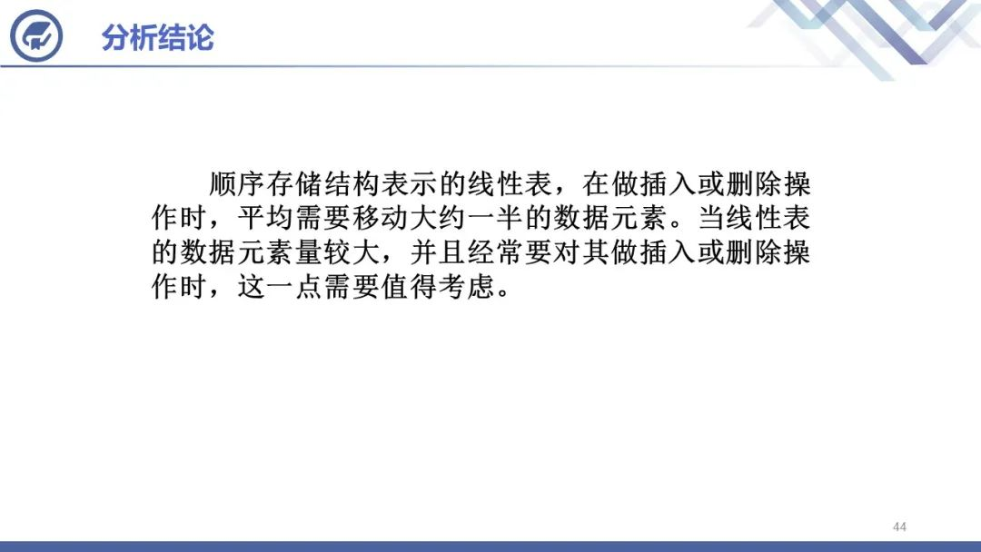 【算法基础】数据结构导论第二章 线性表pptx Csdn博客 