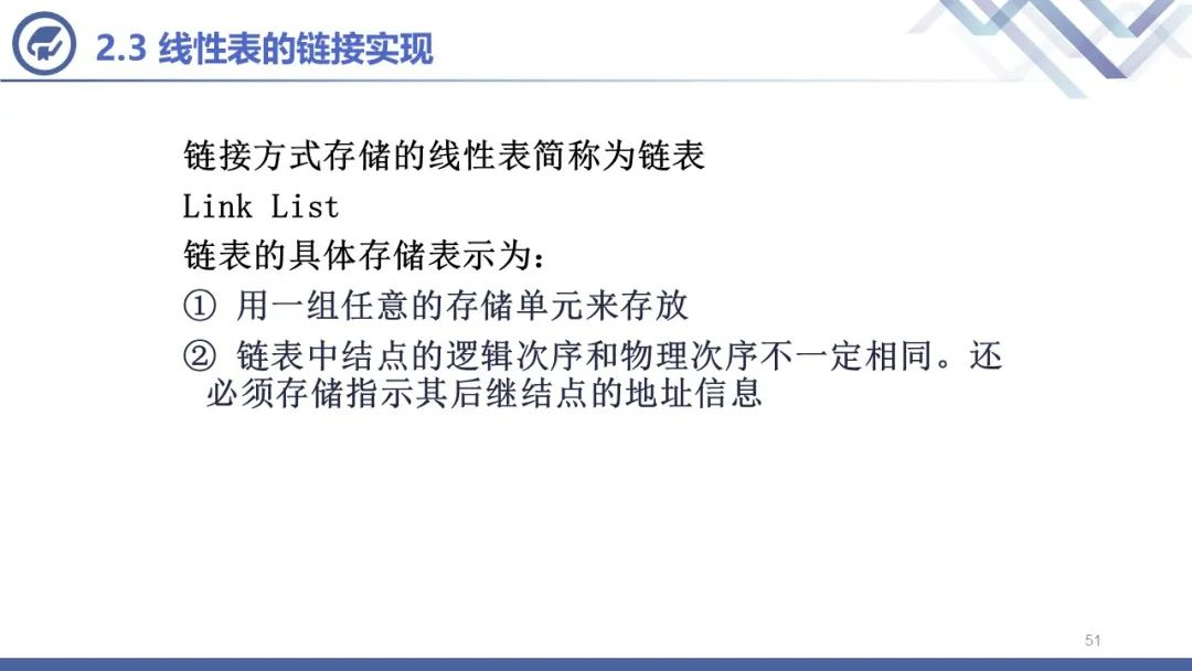 【算法基础】数据结构导论第二章 线性表 Pptx Csdn博客