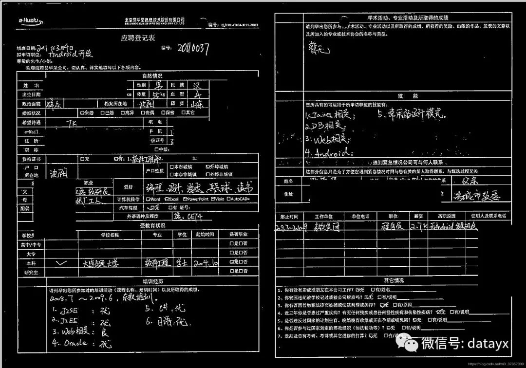中文简历表格提取，手写汉字识别pythonopencv Csdn博客 