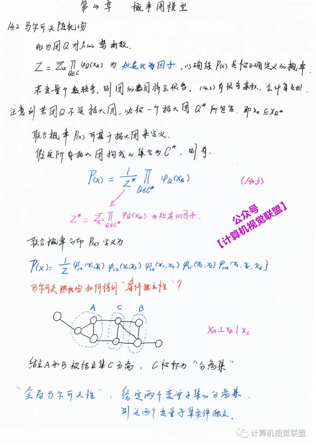 笔记 机器学习《概率图模型》，手推笔记已186页！ Csdn博客 