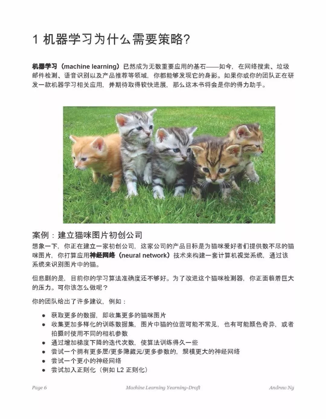 吴恩达新书《Machine Learning Yearning》完整中文版 PDF 下载！-CSDN博客