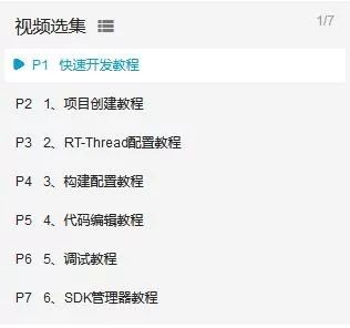 一站式开发工具：RT-Thread Studio 正式发布_RTThreadIoTOS的博客-CSDN博客