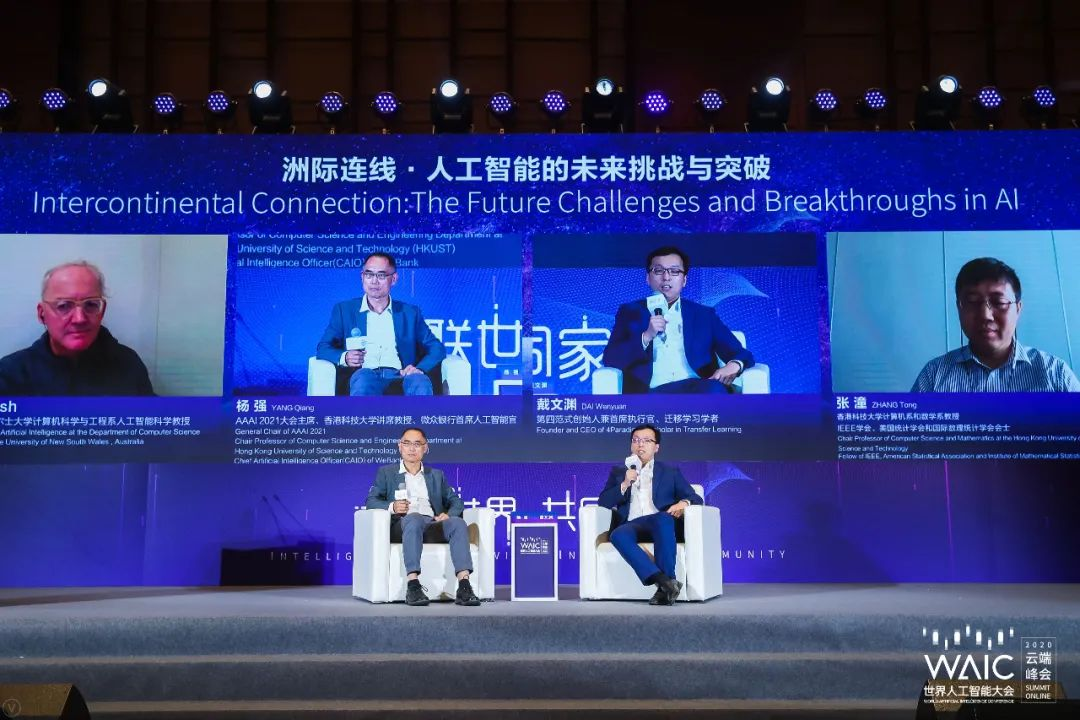 第四范式@2020 WAIC世界人工智能大会-CSDN博客