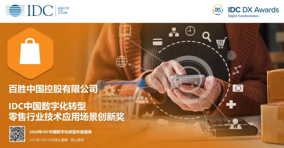 喜报！第四范式助推百胜中国斩获2020 IDC数字化转型重磅大奖-CSDN博客