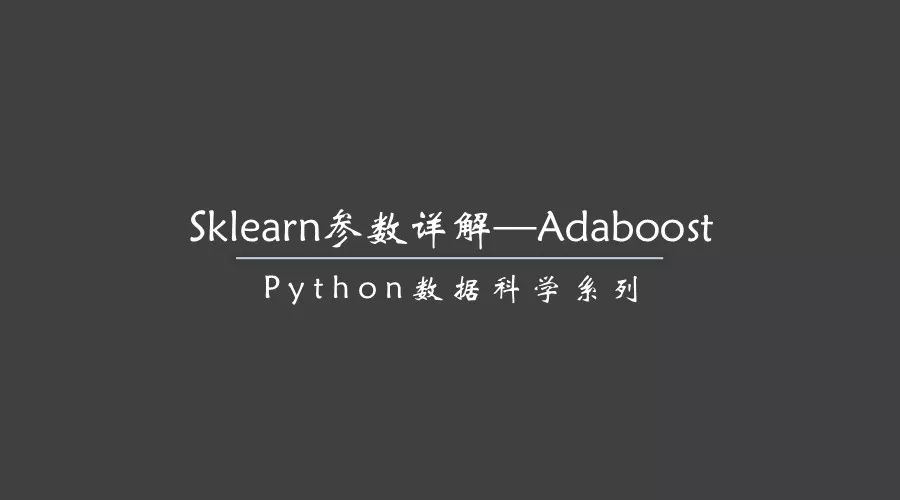 Sklearn参数详解—Adaboost-CSDN博客