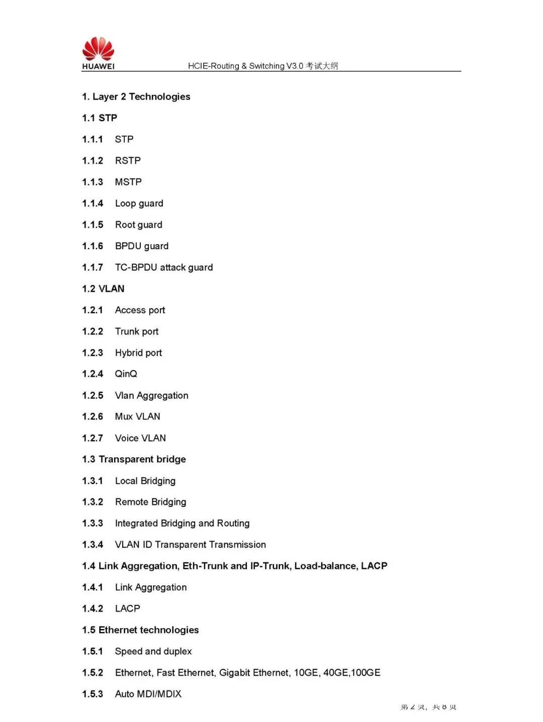 【考证】华为HCIP、HCIE认证考试大纲_hcip考试大纲-CSDN博客