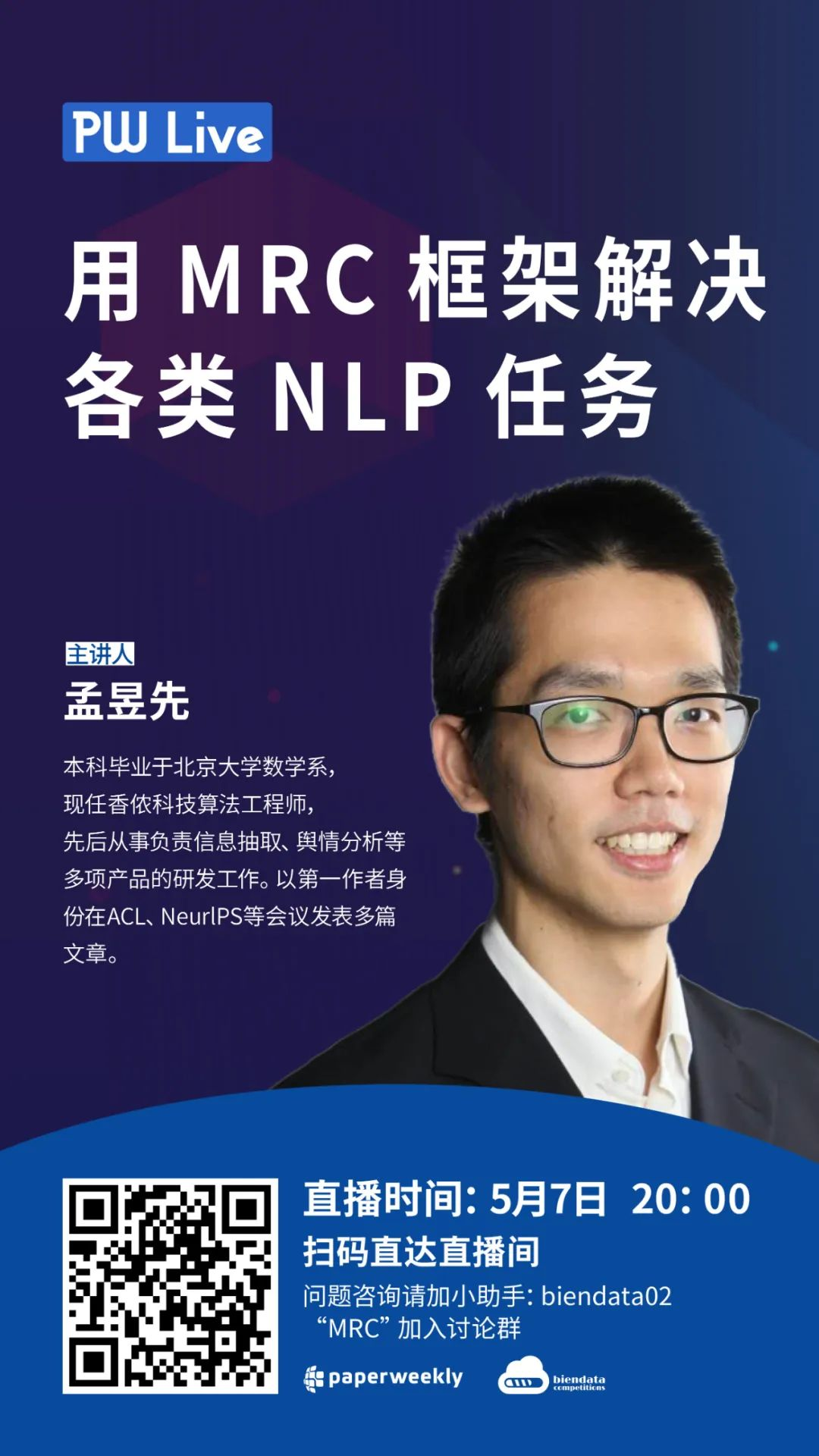直播预告 | 香侬科技孟昱先：用MRC框架解决各类NLP任务-CSDN博客