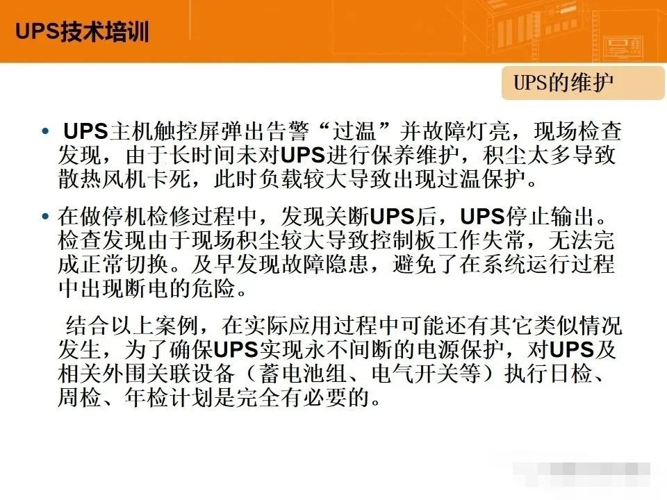 UPS技术培训系统方案-CSDN博客