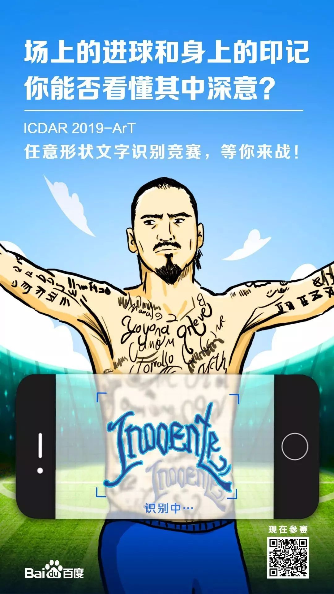 推荐！ICDAR 2019-ArT任意形状文字识别国际竞赛！奖金丰厚-CSDN博客
