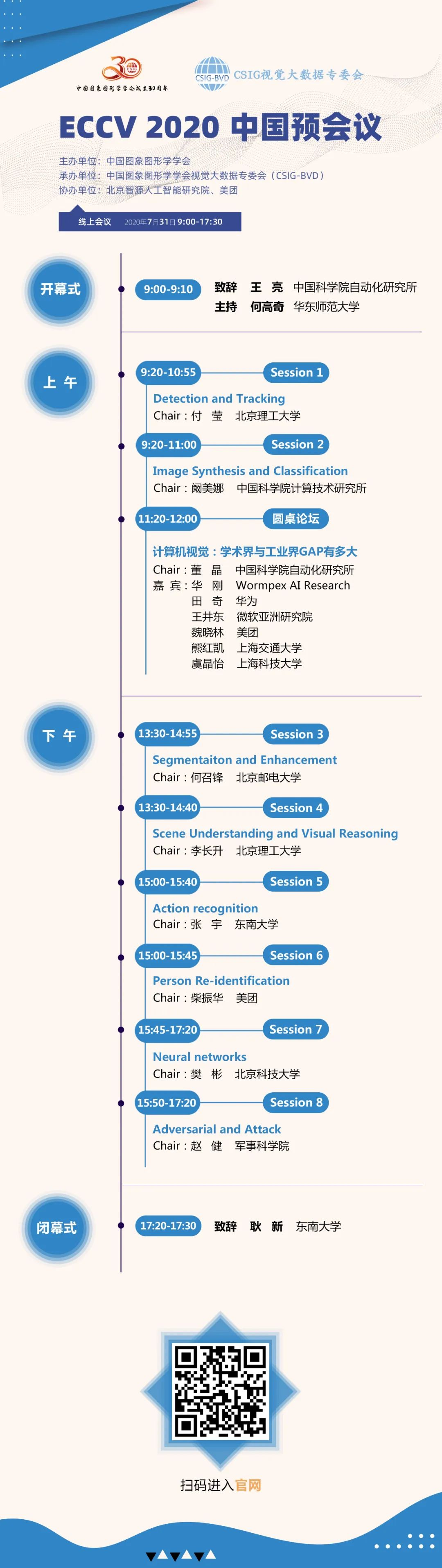 计算机视觉顶会ECCV 2020中国预会议：日程公开，注册有奖-CSDN博客