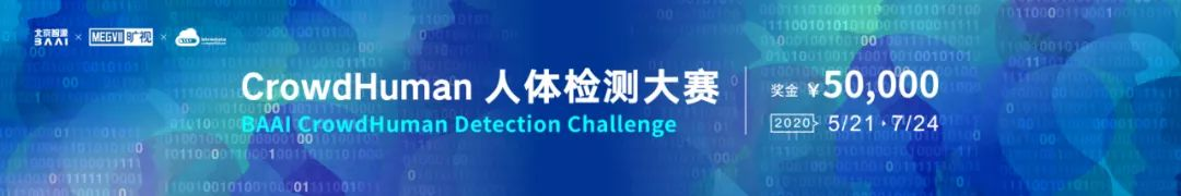 47万实例数据集，智源联合旷视发布2020 CrowdHuman人体检测大赛-CSDN博客