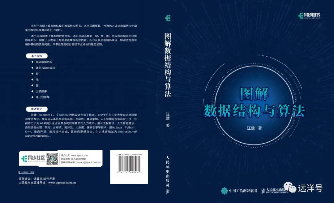 新书上市|《图解数据结构与算法》，全彩印刷！这是一本轻松学习数据结构与算法的书！...-CSDN博客