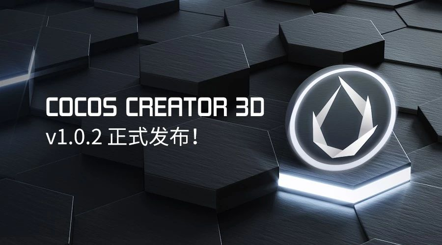 Cocos Creator 3D v1.0.2 正式发布，新增小游戏平台支持_uicoordinatetracker-CSDN博客