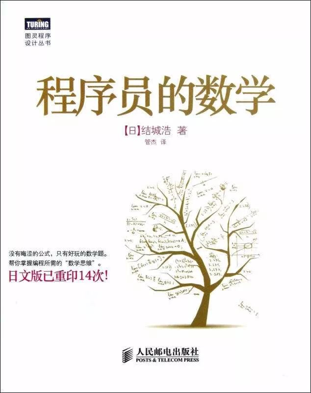 《程序员的数学》下载 Csdn博客 