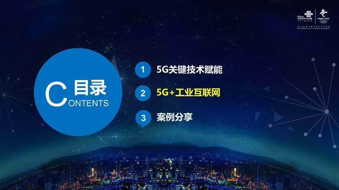 联通49张精彩PPT | 5G+工业互联网+案例-CSDN博客