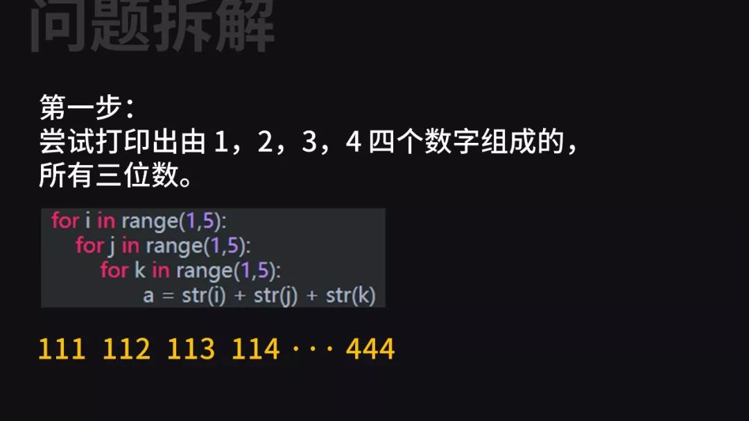 Python实战演练|1234组成的不重复百位数-CSDN博客