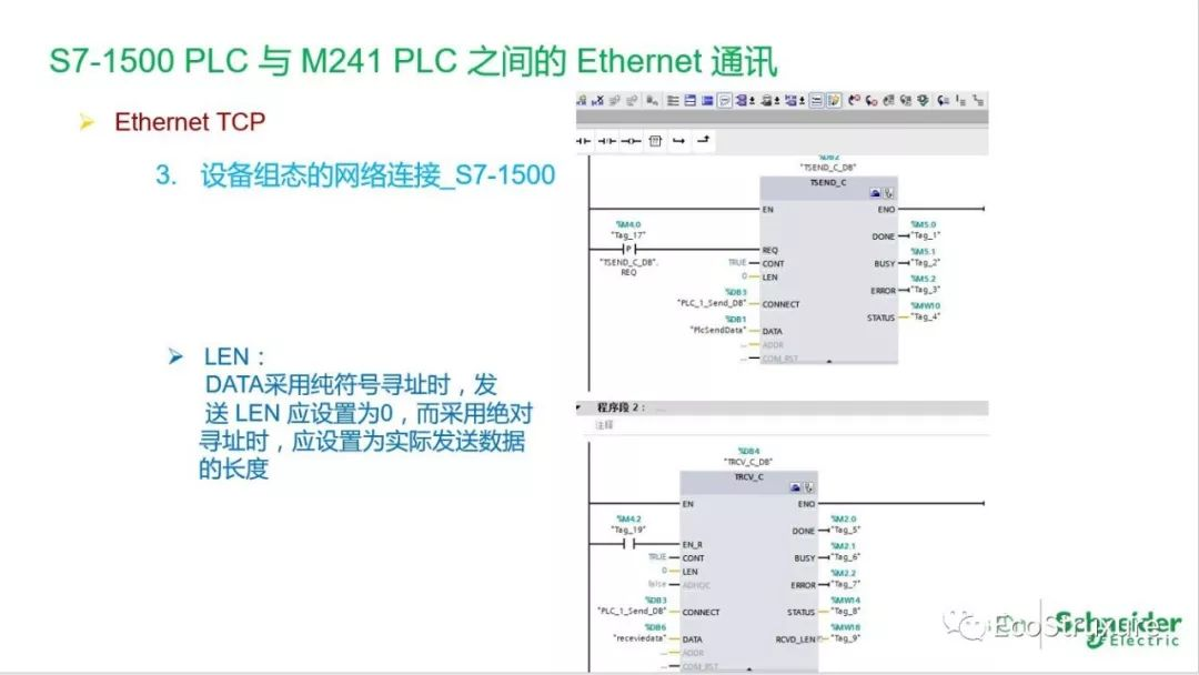 当西门子遇上施耐德：S7-1200&1500与M241的Ethernet通讯_西门子1500和施耐德plc通信-CSDN博客