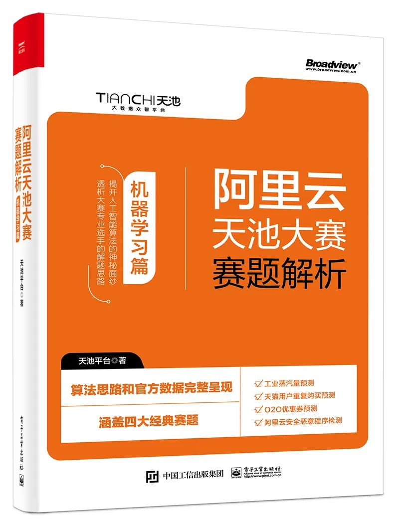 阿里云天池大赛赛题解析——机器学习篇 留言赠书 Csdn博客 