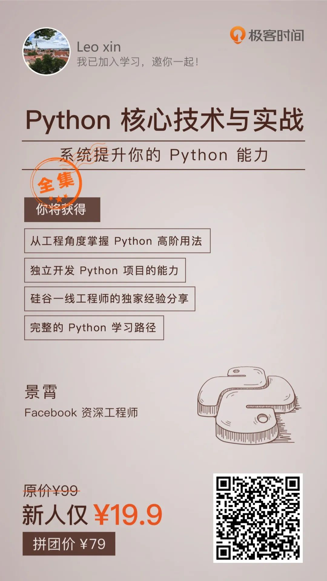如何快速成为 Python 高手？菜鸟学python的博客 Csdn博客 