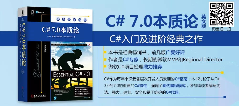 新书推荐 |《C# 7.0本质论（英文版）》-CSDN博客