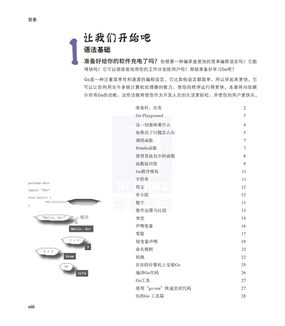 “深入浅出”学Golang！就选《Head First Go》-CSDN博客
