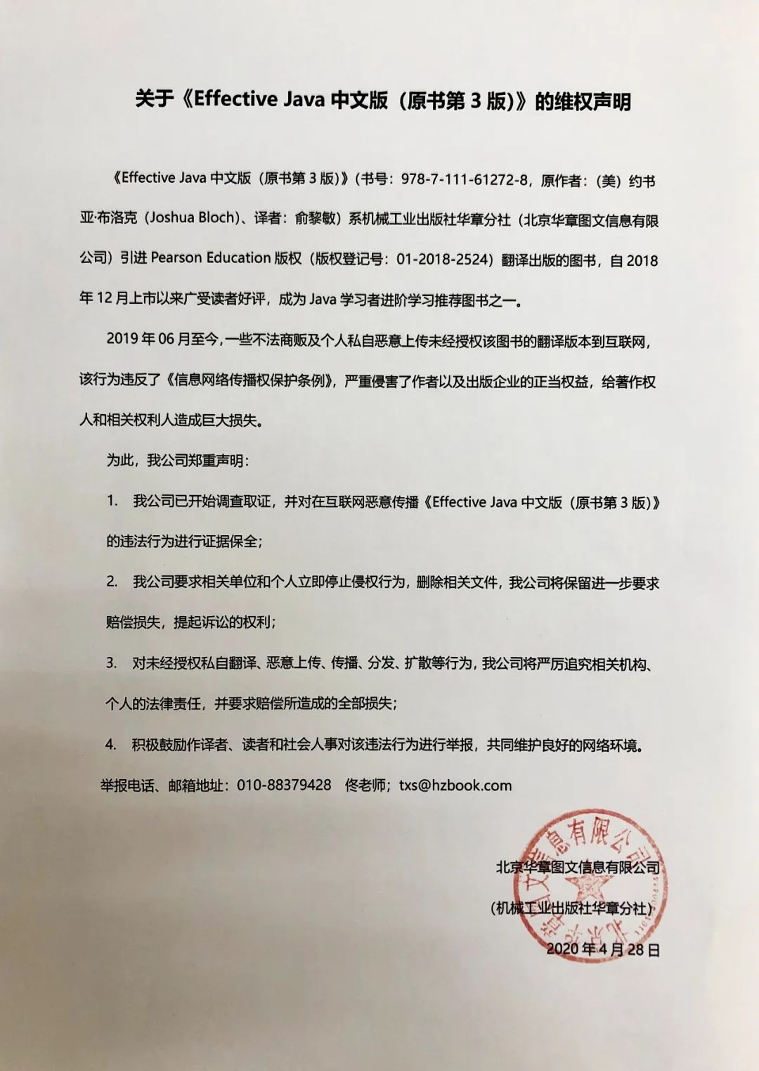 关于《effective Java中文版（原书第3版）》的维权声明 Csdn博客 