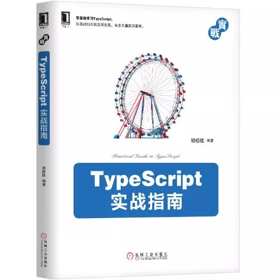 新书推荐 |《TypeScript实战指南》-CSDN博客