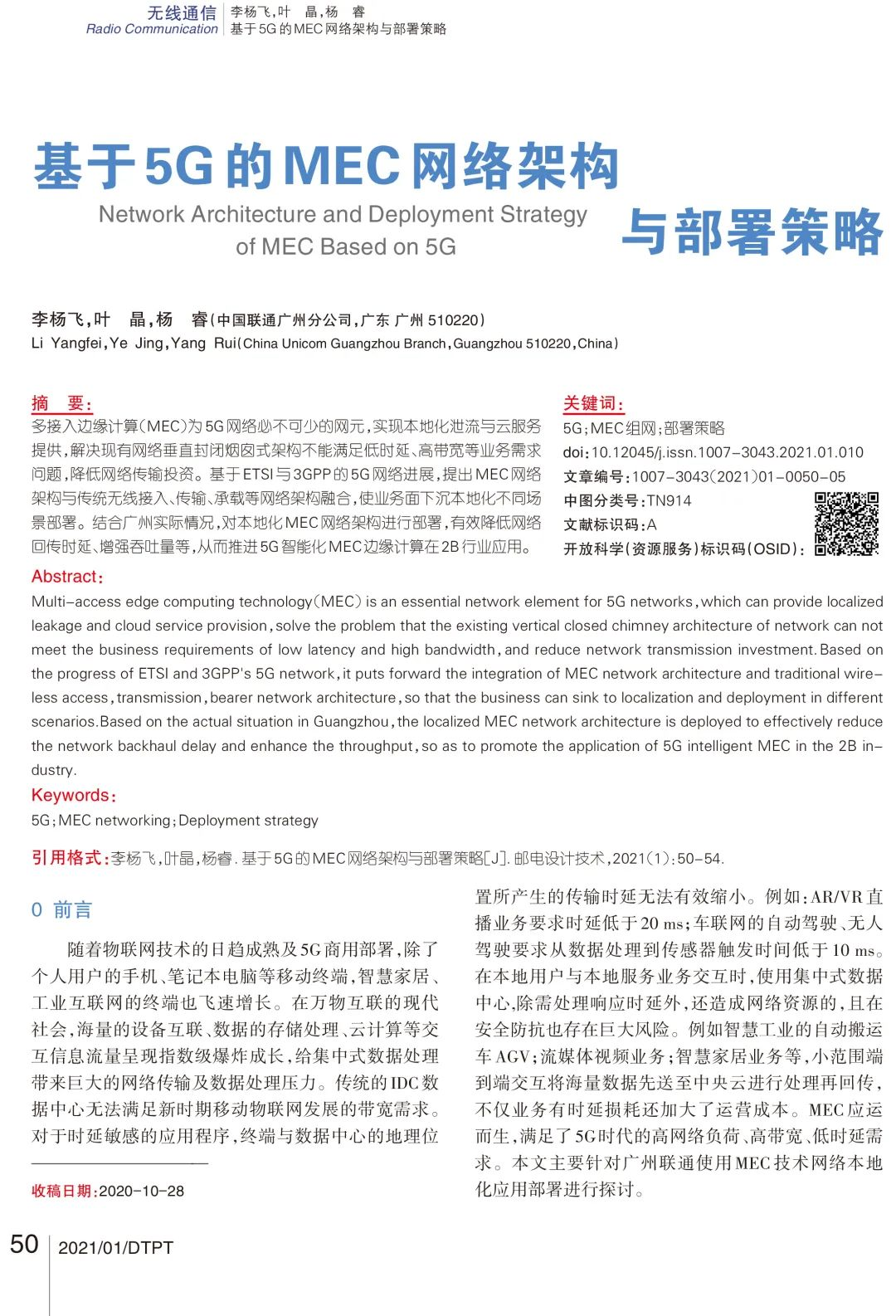 基于5G的MEC网络架构与部署策略-CSDN博客