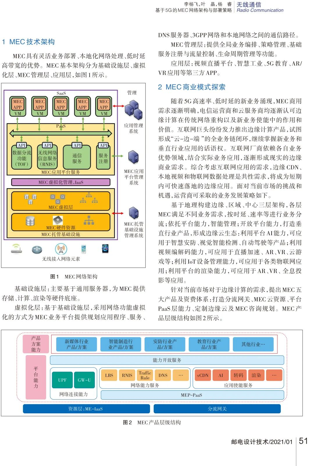 基于5G的MEC网络架构与部署策略-CSDN博客