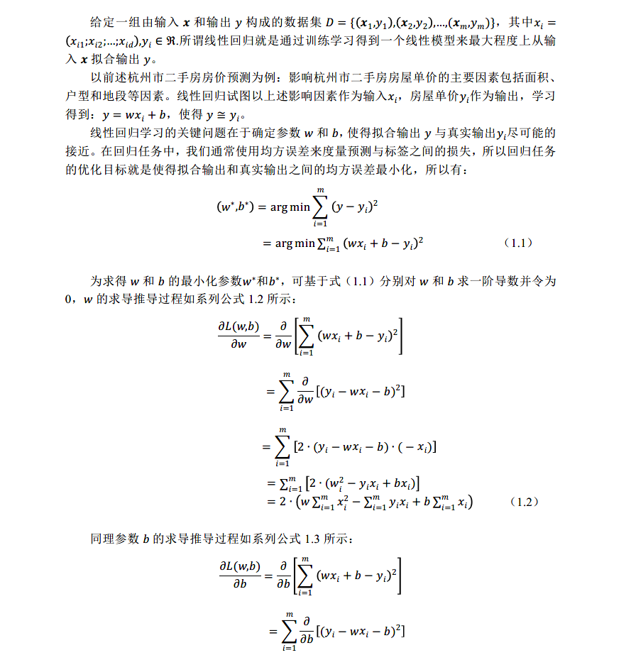 《机器学习：公式推导与代码实现》样章试读及意见征求 Csdn博客