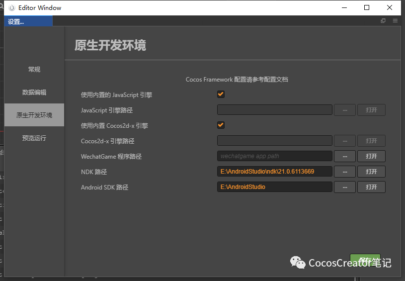 CocosCreator | 配置Android 安卓 开发环境_cocos creator安卓环境-CSDN博客