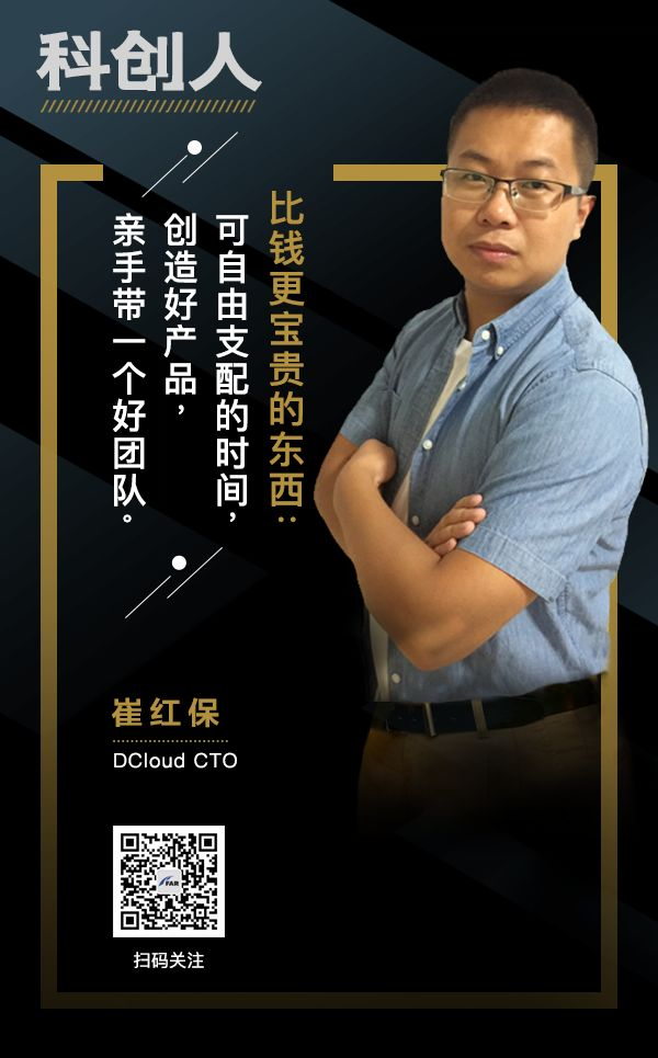 【科创人】DCloud崔红保：uni-app和HBuilder背后的男人，让天下没有难做的开发-CSDN博客