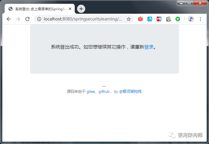 史上最简单的Spring Security教程（八）：用户登出成功LogoutSuccessHandler高级用法-CSDN博客