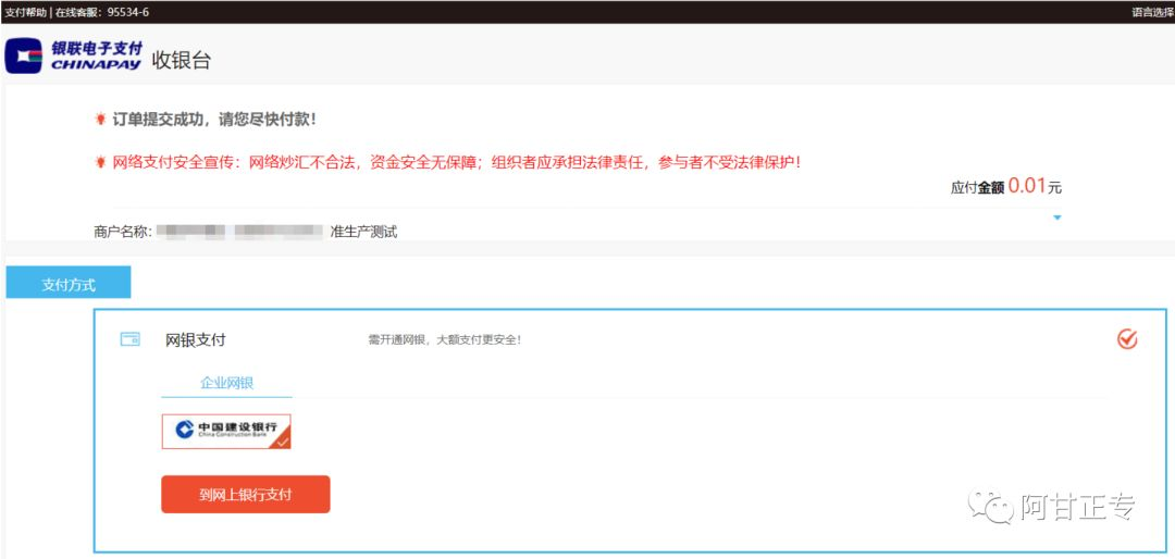 B2B电商平台--ChinaPay银联电子支付功能_chinapay的网上支付方式-CSDN博客