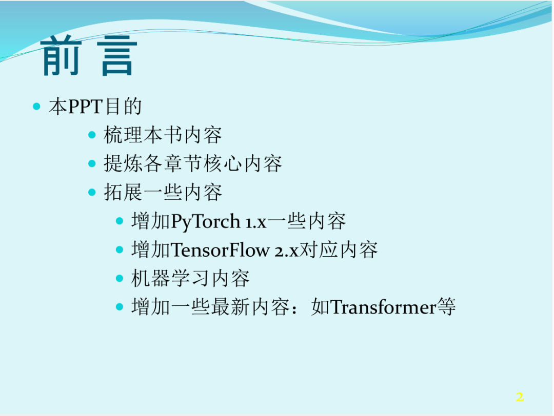Python深度学习基于PyTorch (附完整PPT下载）-CSDN博客